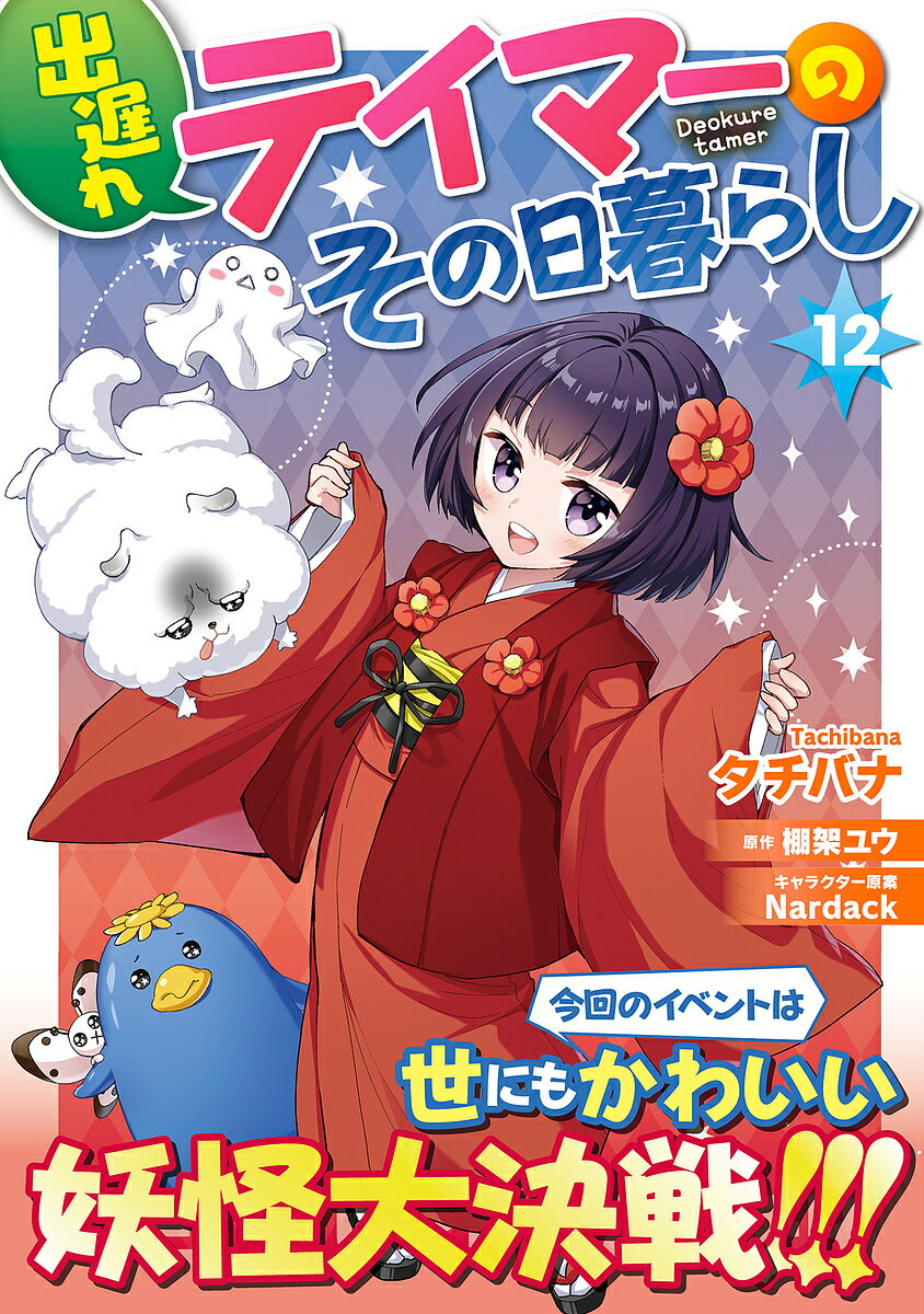 ※商品画像はイメージや仮デザインが含まれている場合があります。帯の有無など実際と異なる場合があります。著者タチバナ(著) 棚架ユウ(原作)出版社KADOKAWA発売日2025年06月ISBN9784046844736ページ数159Pキーワー...