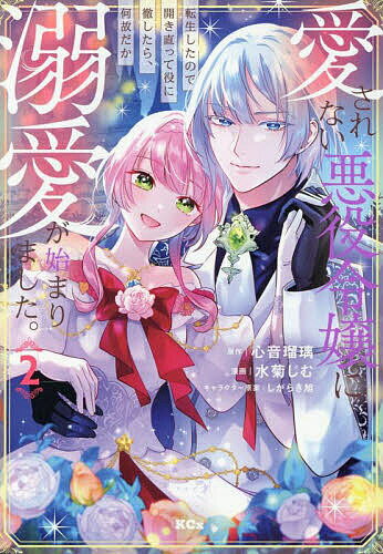 ※商品画像はイメージや仮デザインが含まれている場合があります。帯の有無など実際と異なる場合があります。著者水菊じむ(漫画) 心音瑠璃(原作)出版社講談社発売日2025年06月ISBN9784065391990ページ数1冊（ページ付なし）キー...