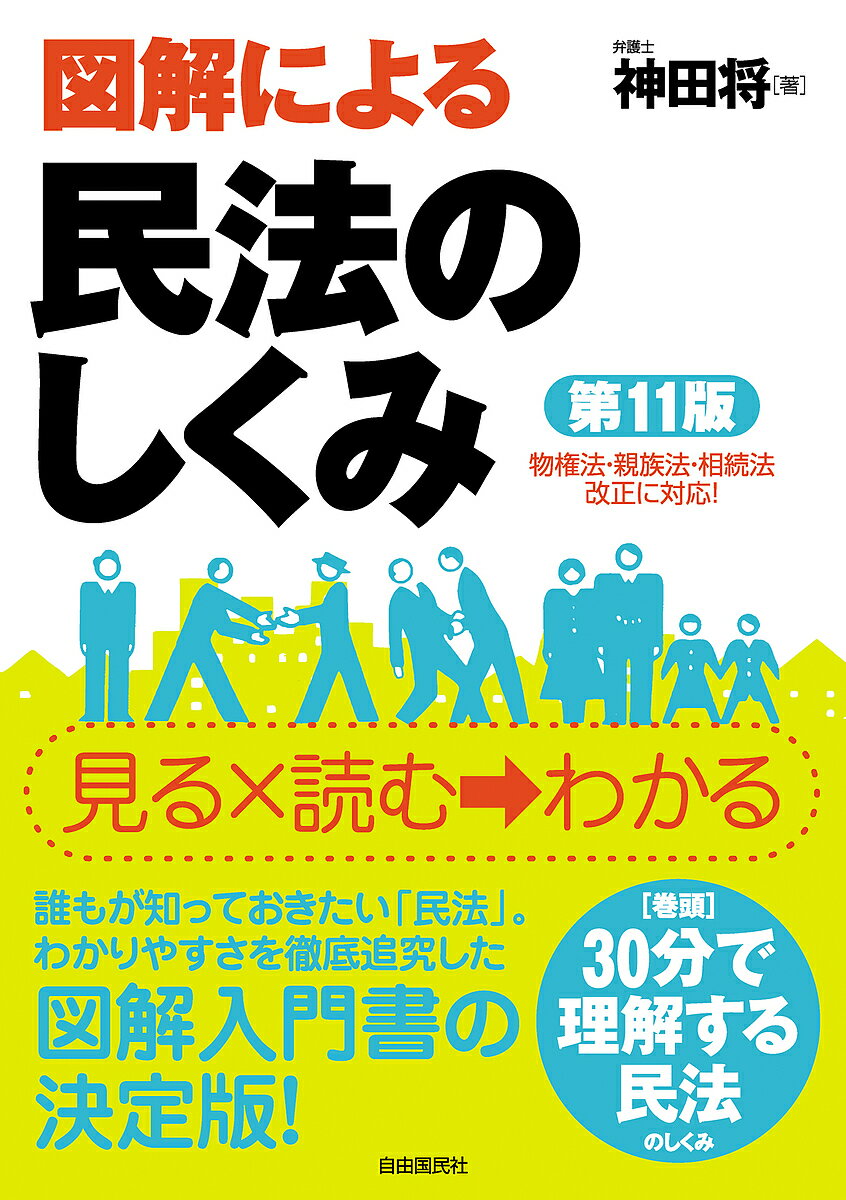 ※商品画像はイメージや仮デザインが含まれている場合があります。帯の有無など実際と異なる場合があります。著者神田将(著) 生活と法律研究所(編集)出版社自由国民社発売日2025年06月ISBN9784426130862ページ数279Pキーワー...
