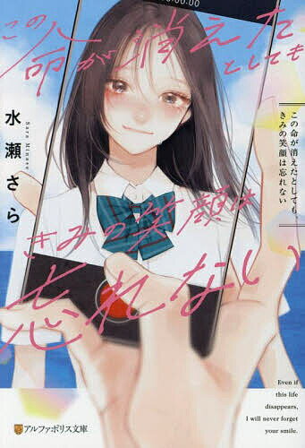 著者水瀬さら(著)出版社アルファポリス発売日2025年05月ISBN9784434357732ページ数303Pキーワードこのいのちがきえたとしてもきみ コノイノチガキエタトシテモキミ みなせ さら ミナセ サラ9784434357732内容...