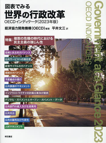 著者経済協力開発機構(編著) 平井文三(訳)出版社明石書店発売日2025年04月ISBN9784750359304ページ数255Pキーワードずひようでみるせかいのぎようせいかいかく ズヒヨウデミルセカイノギヨウセイカイカク けいざい／きよう...