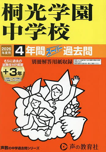 出版社声の教育社発売日2025年04月ISBN9784799680841キーワードとうこうがくえんちゆうがつこう4ねんかん3ねんすー トウコウガクエンチユウガツコウ4ネンカン3ネンスー9784799680841