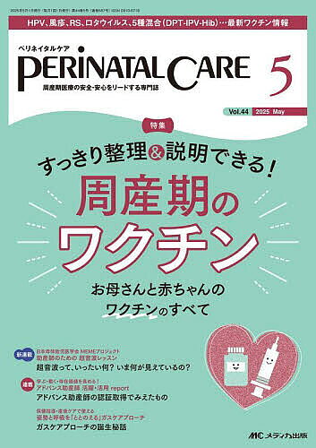 出版社メディカ出版発売日2025年05月ISBN9784840485395ページ数104Pキーワードぺりねいたるけあ44ー5（2025ー5） ペリネイタルケア44ー5（2025ー5）9784840485395内容紹介すっきり整理＆説明できる...
