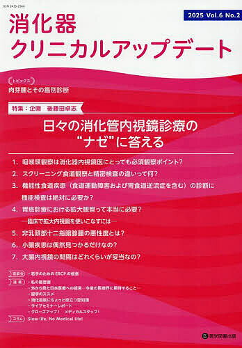 ※商品画像はイメージや仮デザインが含まれている場合があります。帯の有無など実際と異なる場合があります。著者消化器クリニカルアップデート編集委員会(編集)出版社医学図書出版発売日2025年02月ISBN9784865176285ページ数P12...