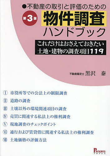 ※商品画像はイメージや仮デザインが含まれている場合があります。帯の有無など実際と異なる場合があります。著者黒沢泰(著)出版社プログレス発売日2025年05月ISBN9784910288543ページ数311Pキーワードふどうさんのとりひきとひ...