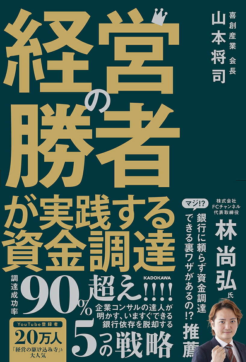 ※商品画像はイメージや仮デザインが含まれている場合があります。帯の有無など実際と異なる場合があります。著者山本将司(著)出版社KADOKAWA発売日2025年06月ISBN9784046074256ページ数287Pキーワードけいえいのしよう...