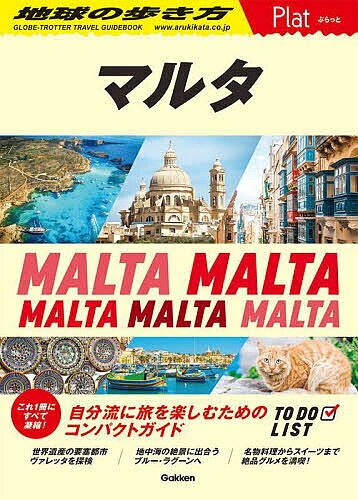 出版社地球の歩き方発売日2025年07月ISBN9784058024898ページ数159Pキーワードちきゆうのあるきかたぷらつと14 チキユウノアルキカタプラツト149784058024898内容紹介これ1冊にすべて凝縮！軽くて持ち歩きに便...