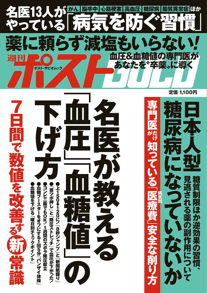 出版社小学館発売日2025年05月ISBN9784098008162ページ数98Pキーワード健康 しゆうかんぽすとごーるどしゆうかん／ぽすと／GOL シユウカンポストゴールドシユウカン／ポスト／GOL9784098008162内容紹介名医が...