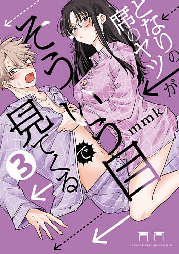 ※商品画像はイメージや仮デザインが含まれている場合があります。帯の有無など実際と異なる場合があります。著者mmk(著)出版社小学館発売日2025年06月ISBN9784098541294ページ数173Pキーワード漫画 マンガ まんが となり...