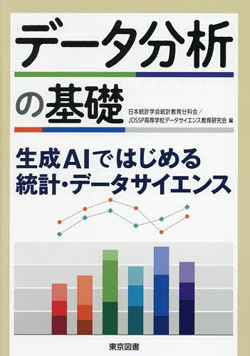 ※商品画像はイメージや仮デザインが含まれている場合があります。帯の有無など実際と異なる場合があります。著者日本統計学会統計教育分科会(編) JDSSP高等学校データサイエンス教育研究会(編)出版社東京図書発売日2025年05月ISBN978...