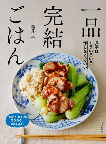 ※商品画像はイメージや仮デザインが含まれている場合があります。帯の有無など実際と異なる場合があります。著者藤井恵(著)出版社文化学園文化出版局発売日2025年06月ISBN9784579214723ページ数79Pキーワード料理 クッキング ...