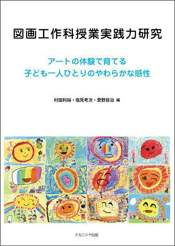 ※商品画像はイメージや仮デザインが含まれている場合があります。帯の有無など実際と異なる場合があります。著者村田利裕(編) 塩見考次(編) 愛野良治(編)出版社ナカニシヤ出版発売日2025年05月ISBN9784779516849ページ数15...