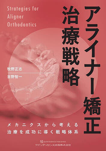 著者牧野正志(著) 吉野智一(著)出版社クインテッセンス出版発売日2025年05月ISBN9784781211268ページ数223Pキーワードあらいなーきようせいちりようせんりやくめかにくすか アライナーキヨウセイチリヨウセンリヤクメカニク...
