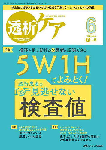 ※商品画像はイメージや仮デザインが含まれている場合があります。帯の有無など実際と異なる場合があります。出版社メディカ出版発売日2025年06月ISBN9784840486255ページ数96Pキーワードとうせきけあ31ー6（2025ー6） ト...