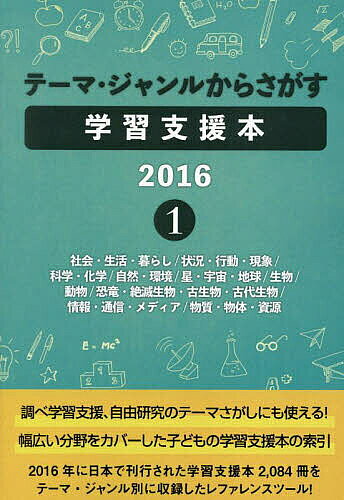 出版社DBジャパン発売日2023年04月ISBN9784861403521キーワードがくしゆうしえんぼん20161てーまじやんるからさ ガクシユウシエンボン20161テーマジヤンルカラサ BF60293E9784861403521内容紹介調...