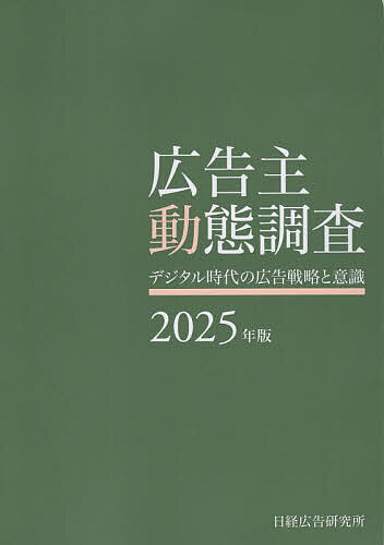 出版社日経広告研究所発売日2025年03月ISBN9784904890714ページ数163Pキーワードビジネス書 こうこくぬしどうたいちようさ2025 コウコクヌシドウタイチヨウサ20259784904890714