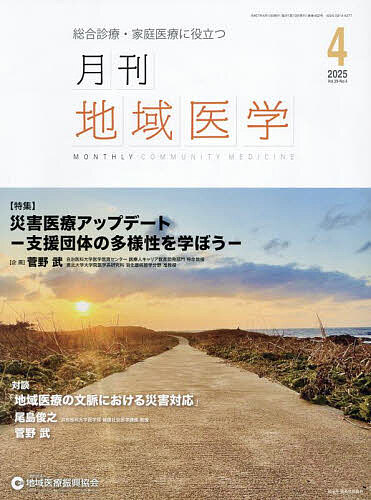 ※商品画像はイメージや仮デザインが含まれている場合があります。帯の有無など実際と異なる場合があります。出版社地域医療振興協会地域医療研究所発売日2025年04月ISBN9784909117977ページ数112Pキーワードげつかんちいきいがく...