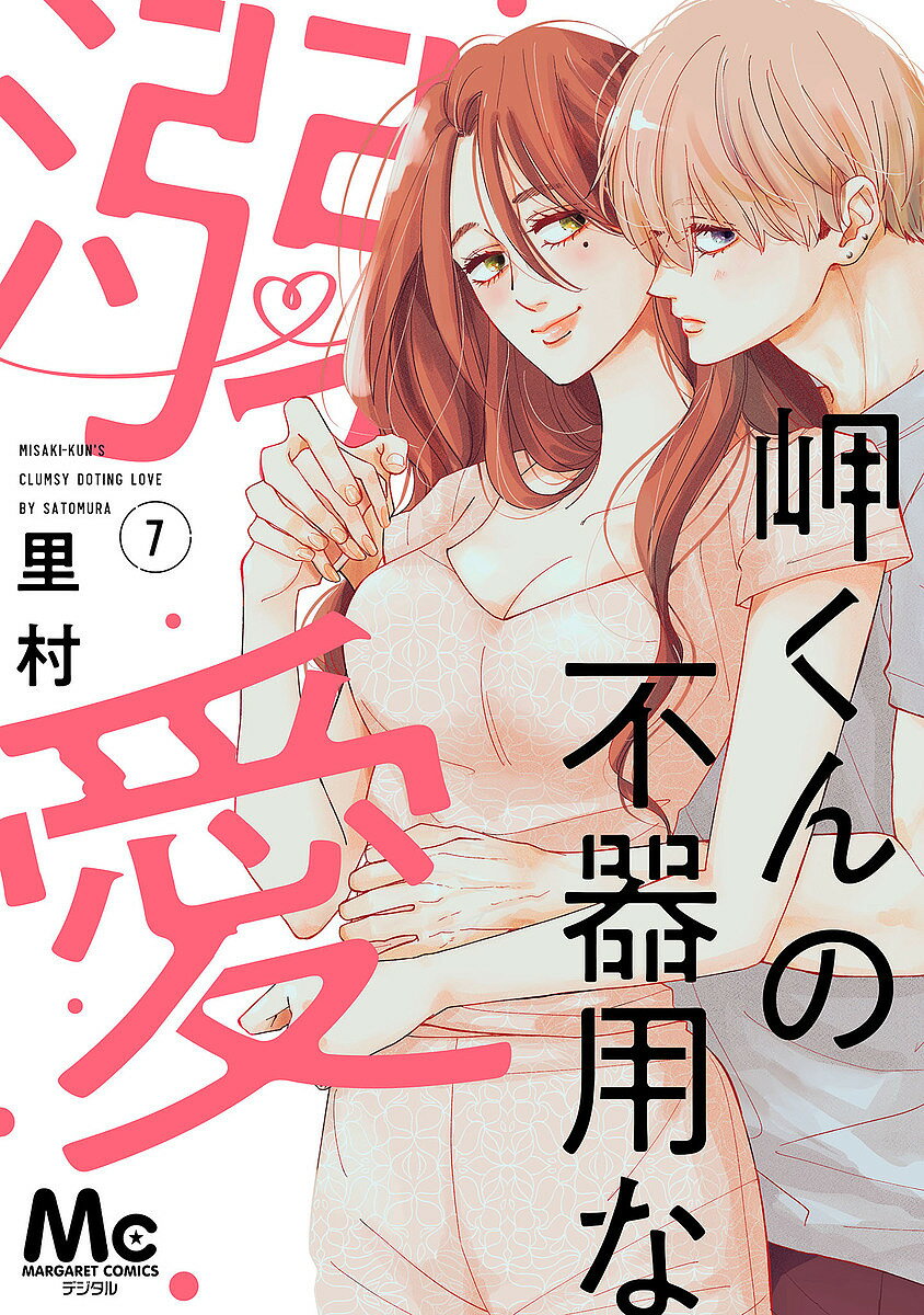 ※商品画像はイメージや仮デザインが含まれている場合があります。帯の有無など実際と異なる場合があります。著者里村(著)出版社集英社発売日2025年07月ISBN9784088431734ページ数1冊（ページ付なし）キーワード漫画 マンガ まん...