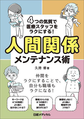 ※商品画像はイメージや仮デザインが含まれている場合があります。帯の有無など実際と異なる場合があります。著者久持修(著)出版社日経BP発売日2025年05月ISBN9784296207930ページ数222Pキーワードよつつのきしつでいりようす...