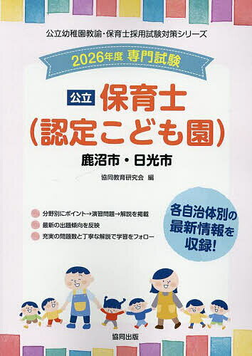 出版社協同出版発売日2025年05月ISBN9784319339532キーワード2026かぬましにつこうしほいくしこうりつようちえ 2026カヌマシニツコウシホイクシコウリツヨウチエ きようどうきよういくけんきゆう キヨウドウキヨウイクケン...