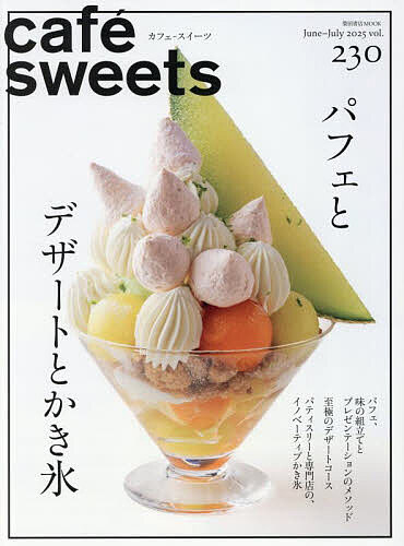 出版社柴田書店発売日2025年06月ISBN9784388809349ページ数112Pキーワードかふえすいーつ230（2025ー6） カフエスイーツ230（2025ー6）9784388809349内容紹介《特集》パフェとデザートとかき氷パフ...