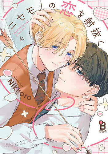 ※商品画像はイメージや仮デザインが含まれている場合があります。帯の有無など実際と異なる場合があります。出版社祥伝社発売日2025年07月ISBN9784396786083キーワード漫画 マンガ まんが BL にせもののこいをいぬくおんぶるー...