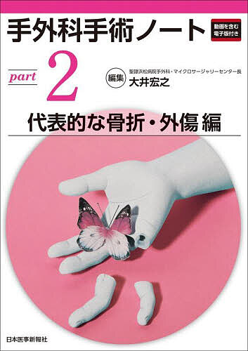 ※商品画像はイメージや仮デザインが含まれている場合があります。帯の有無など実際と異なる場合があります。著者大井宏之(編集)出版社日本医事新報社発売日2025年05月ISBN9784784905072ページ数283Pキーワードてげかしゆじゆつ...