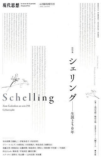 出版社青土社発売日2025年05月ISBN9784791714834ページ数422Pキーワードげんだいしそう53ー8（2025） ゲンダイシソウ53ー8（2025）9784791714834