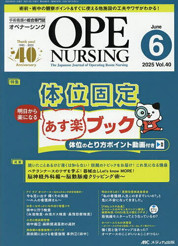 出版社メディカ出版発売日2025年06月ISBN9784840485616ページ数112Pキーワードおぺなーしんぐ40ー6（2025ー6） オペナーシング40ー6（2025ー6）9784840485616内容紹介体位固定あす楽（明日から楽に...