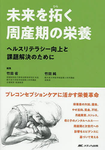 ※商品画像はイメージや仮デザインが含まれている場合があります。帯の有無など実際と異なる場合があります。著者竹田省(編集) 竹田純(編集)出版社メディカ出版発売日2025年06月ISBN9784840488051ページ数295Pキーワードみら...