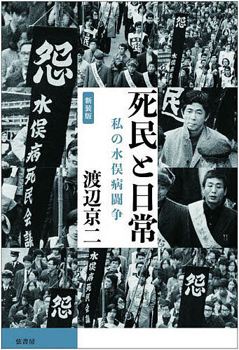 著者渡辺京二(著)出版社弦書房発売日2025年04月ISBN9784863293083ページ数285Pキーワードしみんとにちじようわたくしのみなまたびようとうそう シミントニチジヨウワタクシノミナマタビヨウトウソウ わたなべ きようじ ワタ...