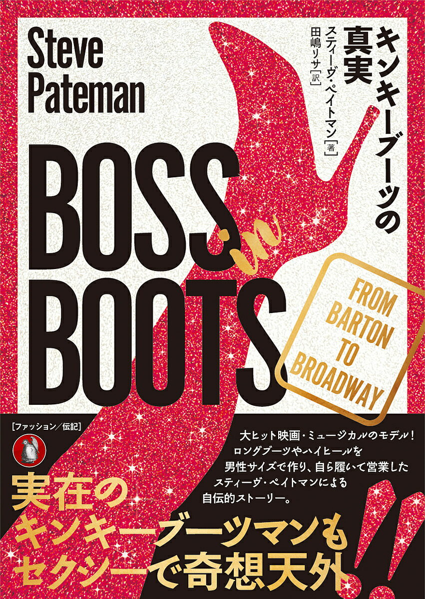 ※商品画像はイメージや仮デザインが含まれている場合があります。帯の有無など実際と異なる場合があります。著者スティーヴ・ペイトマン(著) 田嶋リサ(訳)出版社小鳥遊書房発売日2025年04月ISBN9784867800720ページ数262Pキ...