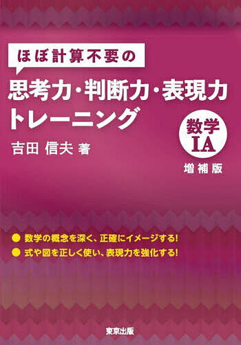 著者吉田信夫(著)出版社東京出版発売日2025年05月ISBN9784887422902ページ数223Pキーワードほぼけいさんふようのしこうりよくはんだんりよくひよ ホボケイサンフヨウノシコウリヨクハンダンリヨクヒヨ よしだ のぶお ヨシダ...