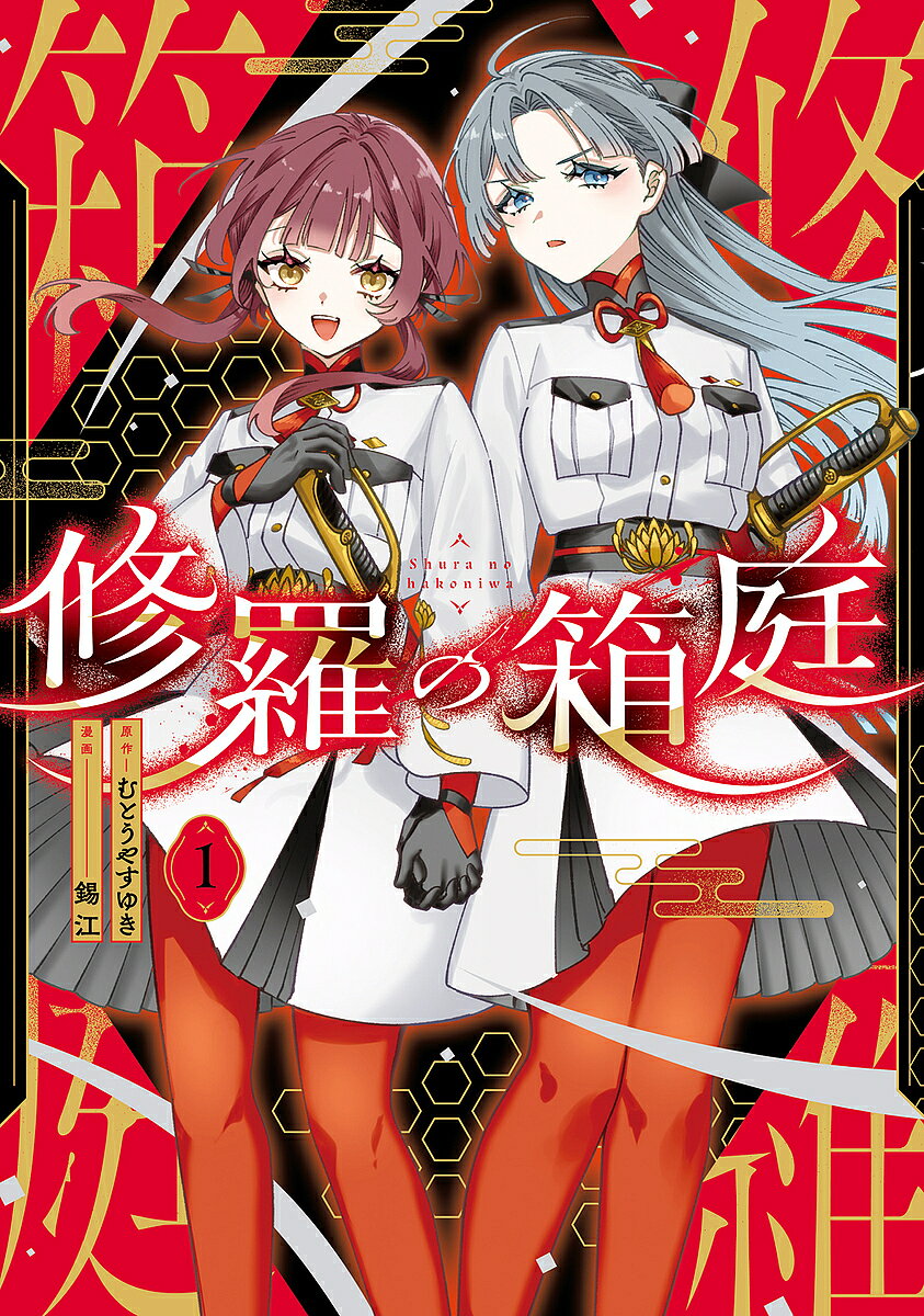※商品画像はイメージや仮デザインが含まれている場合があります。帯の有無など実際と異なる場合があります。著者むとうやすゆき(原作) 錫江(漫画)出版社KADOKAWA発売日2025年07月ISBN9784048115711ページ数190Pキー...