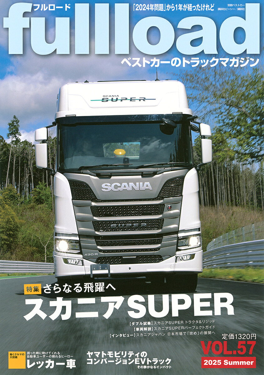 出版社講談社　東京　講談社ビーシー発売日2025年06月ISBN9784065391686ページ数96Pキーワードふるろーど57（2025ー2） フルロード57（2025ー2）9784065391686内容紹介美しい写真と詳細なデータ、大胆...