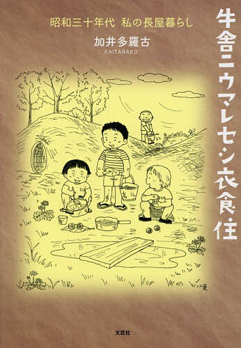 著者加井多羅古(著)出版社文芸社発売日2025年06月ISBN9784286265537ページ数50Pキーワードぎゆうしやにうまれせしいしよくじゆうしようわさんじ ギユウシヤニウマレセシイシヨクジユウシヨウワサンジ かいたらこ カイタラコ9...