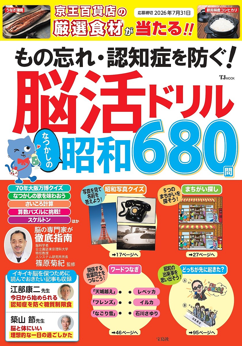 著者篠原菊紀(監修)出版社宝島社発売日2025年07月ISBN9784299069535ページ数127Pキーワードものわすれにんちしようおふせぐのうかつどりるなつか モノワスレニンチシヨウオフセグノウカツドリルナツカ しのはら きくのり シ...