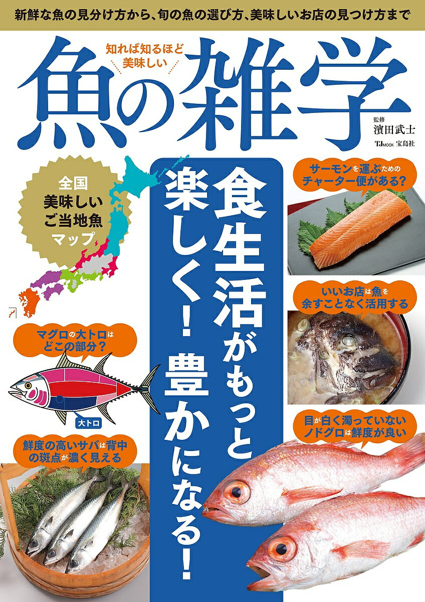 ※商品画像はイメージや仮デザインが含まれている場合があります。帯の有無など実際と異なる場合があります。著者濱田武士(監修)出版社宝島社発売日2025年07月ISBN9784299069580ページ数62Pキーワードしればしるほどおいしいさか...
