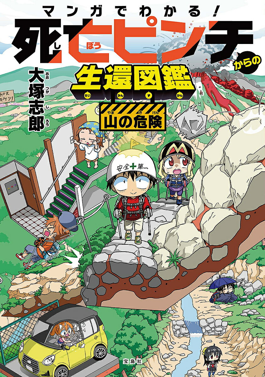 著者大塚志郎(著)出版社宝島社発売日2025年08月ISBN9784299069733ページ数175Pキーワードまんがでわかるしぼうぴんちからの マンガデワカルシボウピンチカラノ おおつか しろう オオツカ シロウ9784299069733...