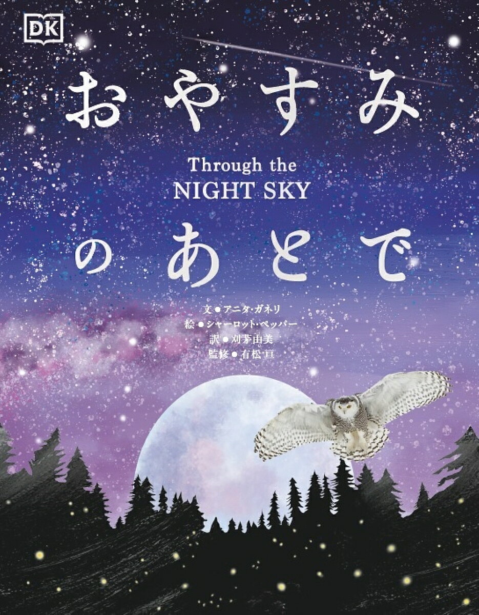 著者アニタ・ガネリ(文) シャーロット・ペッパー(絵) 刈茅由美(訳)出版社世界文化社発売日2025年07月ISBN9784418258079ページ数95Pキーワードプレゼント ギフト 誕生日 子供 クリスマス 子ども こども おやすみのあ...