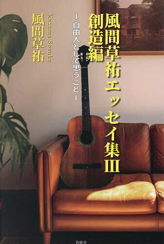 著者風間草祐(著)出版社牧歌舎発売日2025年06月ISBN9784434358906ページ数117Pキーワードかざまそうすけえつせいしゆう3 カザマソウスケエツセイシユウ3 かざま そうすけ カザマ ソウスケ9784434358906内容...