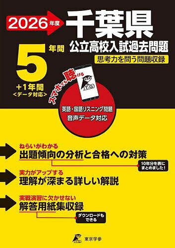 ※商品画像はイメージや仮デザインが含まれている場合があります。帯の有無など実際と異なる場合があります。出版社東京学参発売日2025年05月ISBN9784814136629キーワード2026ちばけんこうりつこうこうにゆうしかこもんだ 202...