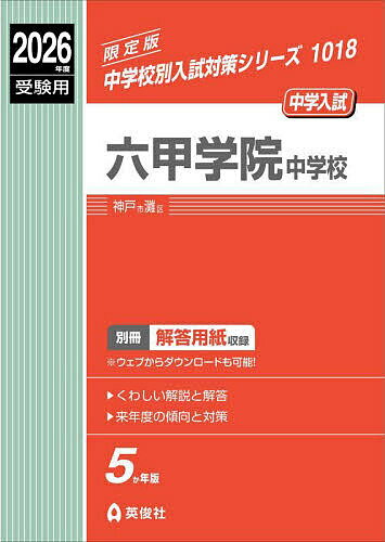 ※商品画像はイメージや仮デザインが含まれている場合があります。帯の有無など実際と異なる場合があります。出版社英俊社発売日2025年05月ISBN9784815443764キーワードろつこうがくいんちゆうがつこう2026じゆけんよう ロツコウ...