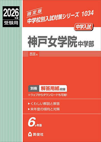 出版社英俊社発売日2025年05月ISBN9784815443894キーワードこうべじよがくいんちゆうがくぶ2026じゆけんよう コウベジヨガクインチユウガクブ2026ジユケンヨウ9784815443894内容紹介●本書の特長2020〜20...