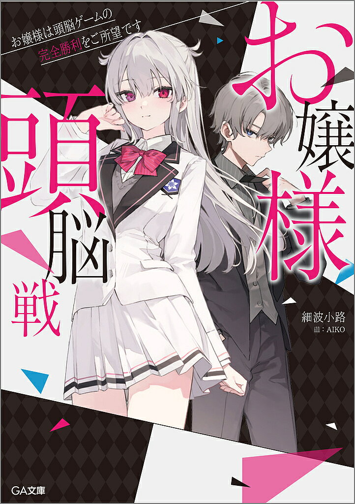 著者細波小路(著)出版社SBクリエイティブ発売日2025年07月ISBN9784815633158ページ数333Pキーワードおじようさまずのうせんおじようさまわずのうげーむの オジヨウサマズノウセンオジヨウサマワズノウゲームノ さざなみ こ...