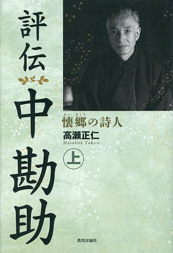 著者高瀬正仁(著)出版社教育評論社発売日2025年05月ISBN9784866241135ページ数429Pキーワードひようでんなかかんすけ1 ヒヨウデンナカカンスケ1 たかせ まさひと タカセ マサヒト BF60407E9784866241...