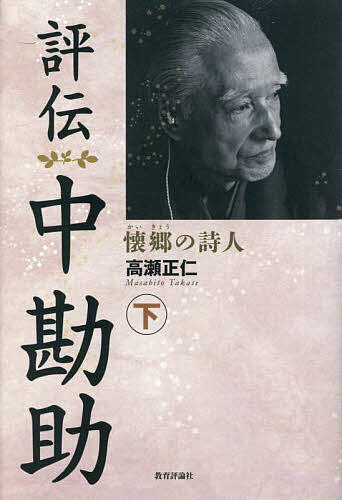 著者高瀬正仁(著)出版社教育評論社発売日2025年05月ISBN9784866241142ページ数462Pキーワードひようでんなかかんすけ2 ヒヨウデンナカカンスケ2 たかせ まさひと タカセ マサヒト BF60407E9784866241...