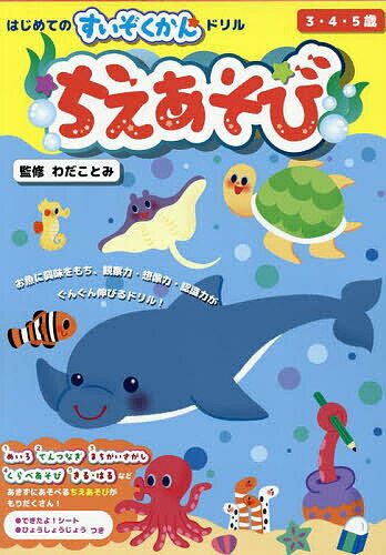 著者わだことみ(監修)出版社エムピージェー発売日2025年06月ISBN9784911501016ページ数57Pキーワードはじめてのすいぞくかんどりるちえあそびさんよん ハジメテノスイゾクカンドリルチエアソビサンヨン わだ ことみ ワダ コ...