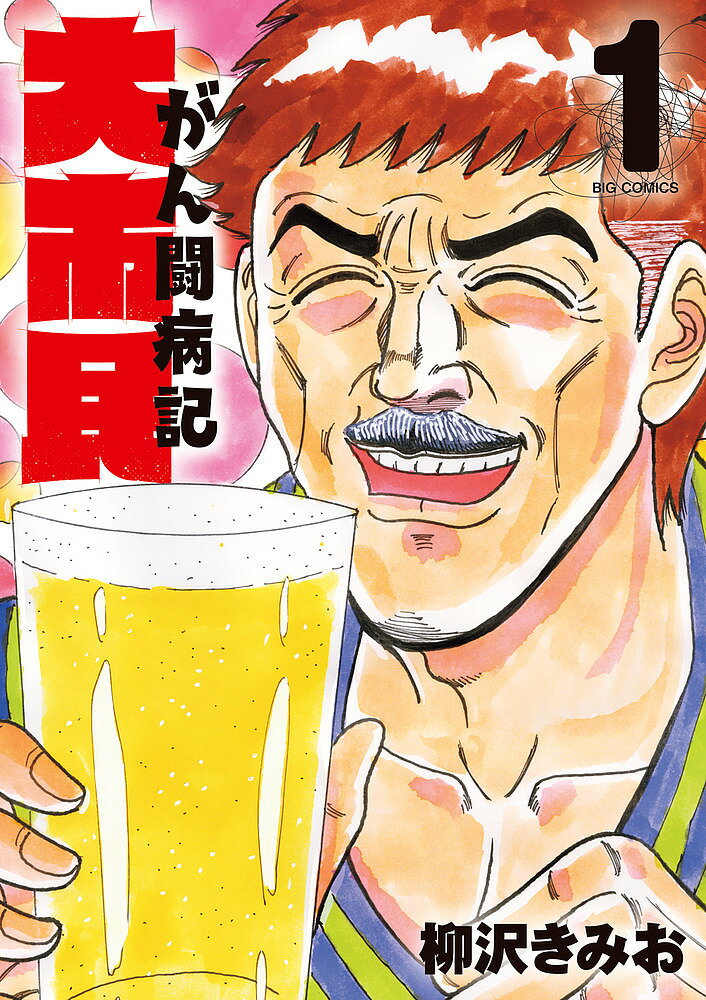 ※商品画像はイメージや仮デザインが含まれている場合があります。帯の有無など実際と異なる場合があります。著者柳沢きみお(著)出版社小学館発売日2025年07月ISBN9784098635726ページ数1冊（ページ付なし）キーワード漫画 マンガ...
