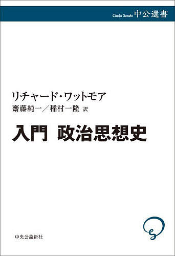 著者リチャード・ワットモア(著) 齋藤純一(訳) 稲村一隆(訳)出版社中央公論新社発売日2025年07月ISBN9784121101617ページ数215Pキーワードにゆうもんせいじしそうしちゆうこうせんしよ159 ニユウモンセイジシソウシチ...